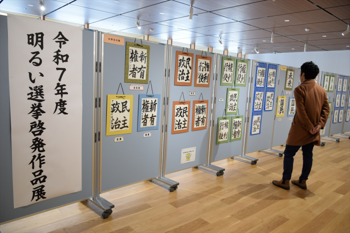 中央区明るい選挙啓発作品展開催／札幌市中央区
